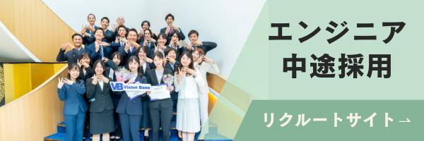 Vision Base株式会社｜「最高の仲間」と「最高の未来」を創造する会社